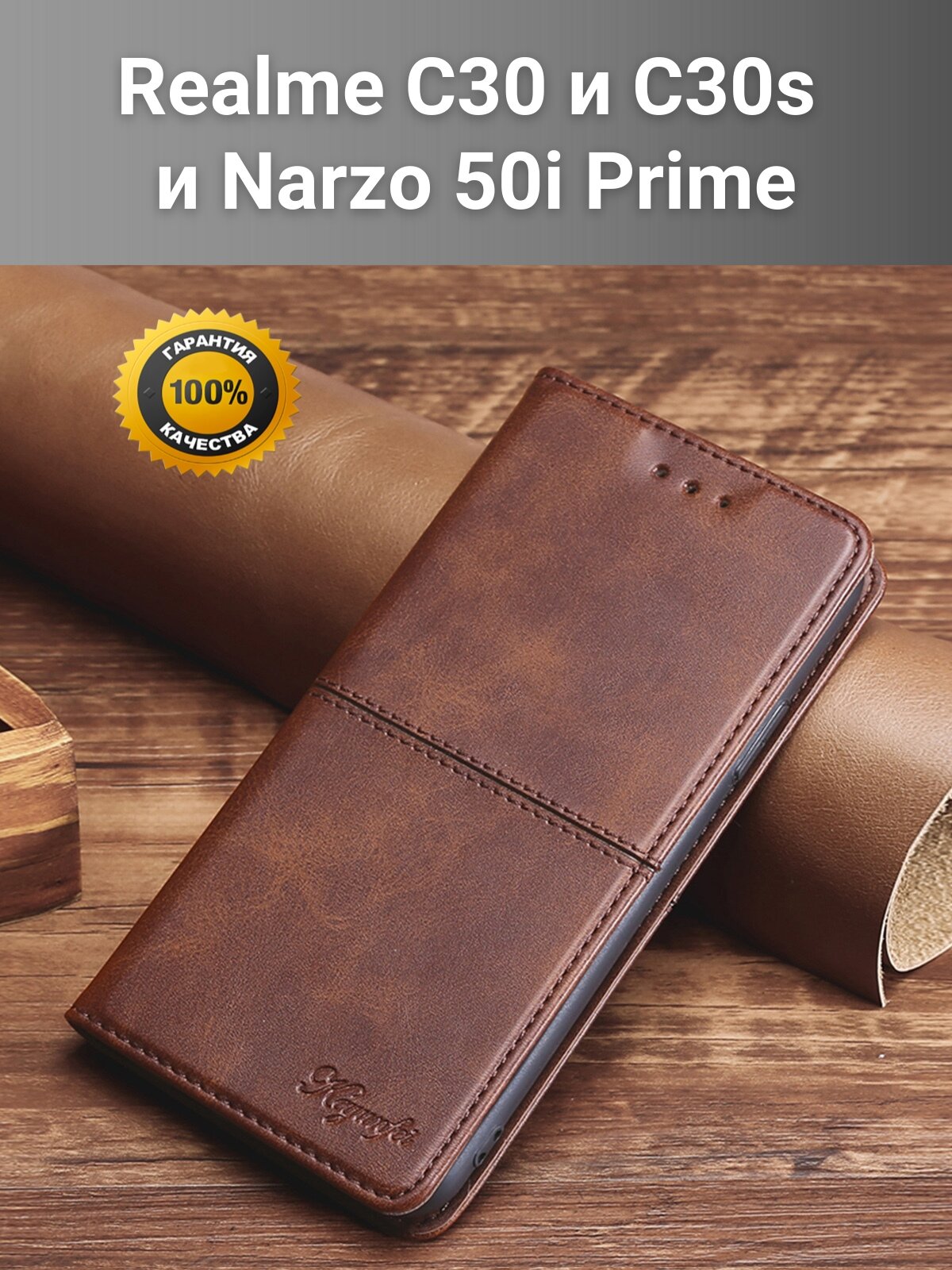 Чехол книжка для Realme C30 и C30s и Narzo 50i Prime / Реалми С30 и С30s и Нарзо 50i Прайм elitcase (Тёмно-коричневая)