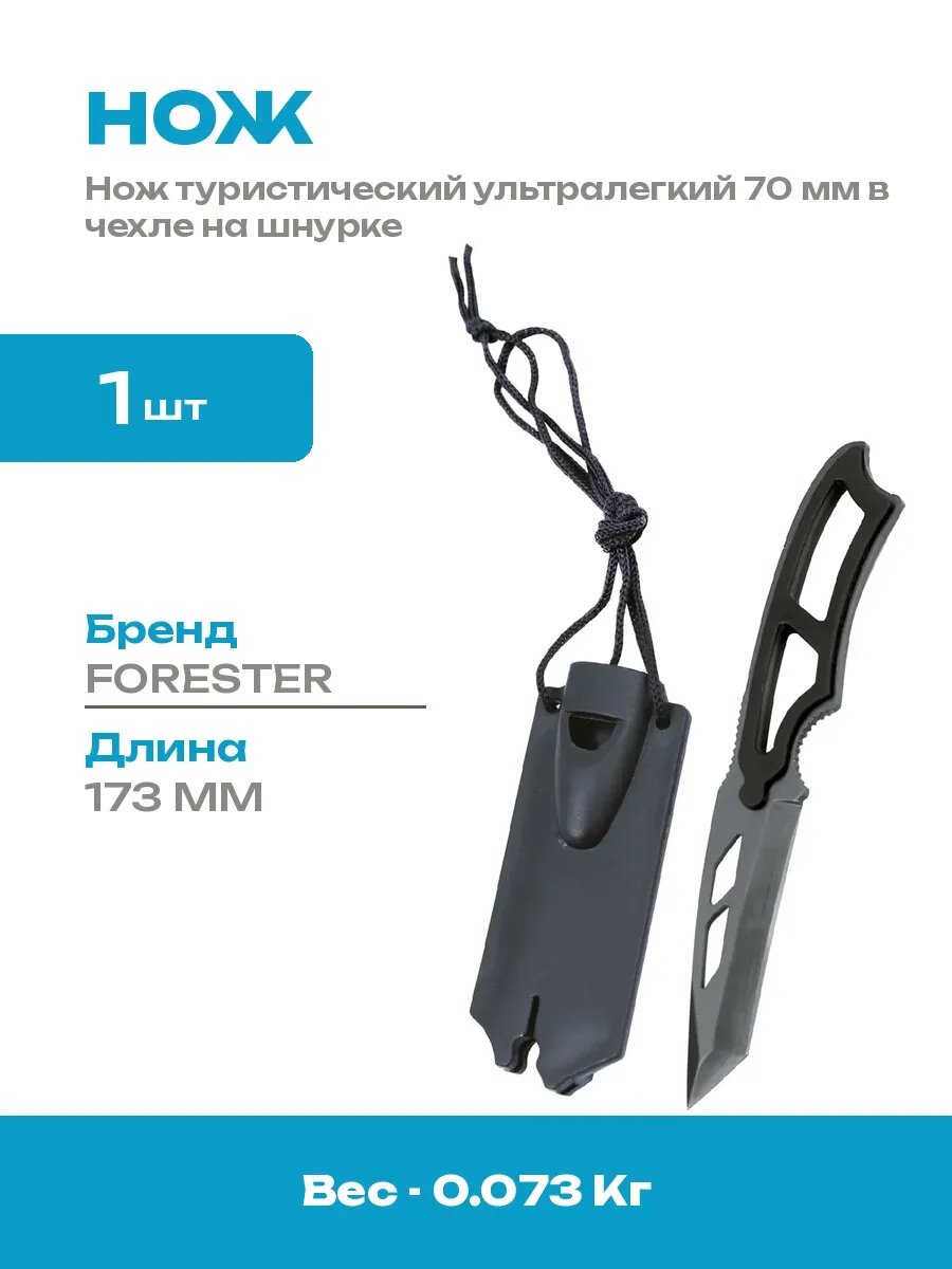 Нож походный 70 мм с титановым покрытием в чехле со свистком