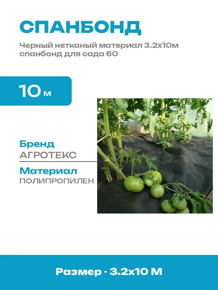 Агроволокно черное 3.2х10м мульчирующий материал для грядок