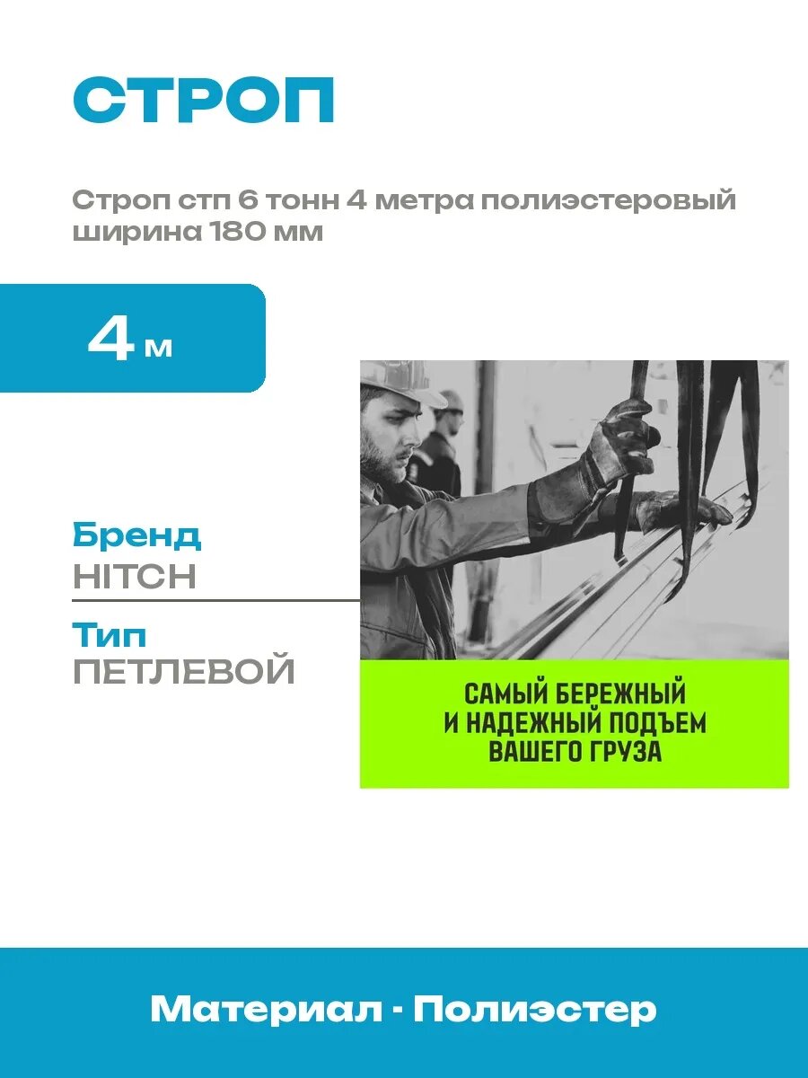 Строп текстильный петлевой 6т 4м полиэстер ширина 180 мм