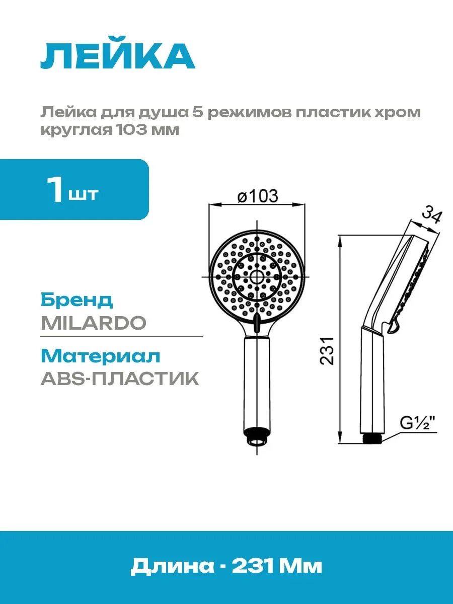 Лейка для душа круглая 103 мм 5 режимов легкая очистка