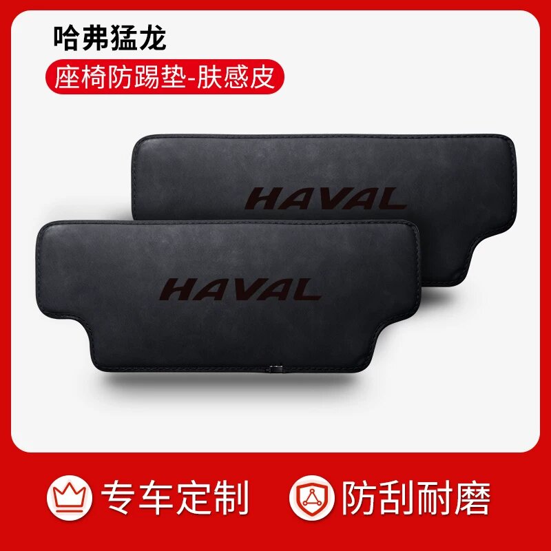 Коврики для заднего сиденья на автомобиль Haval Manglong 2024-2026 года выпуска из фальшивой кожи, цвет темно-серый,