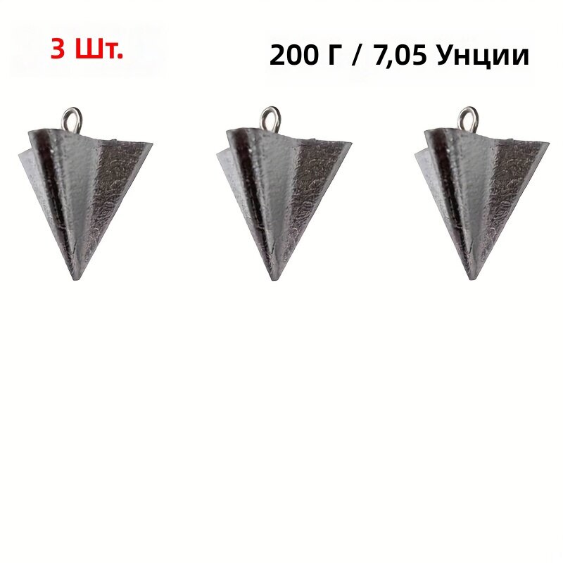Грузило свинцовое конусное с кольцом для морской рыбалки, 200 г, 3 шт.