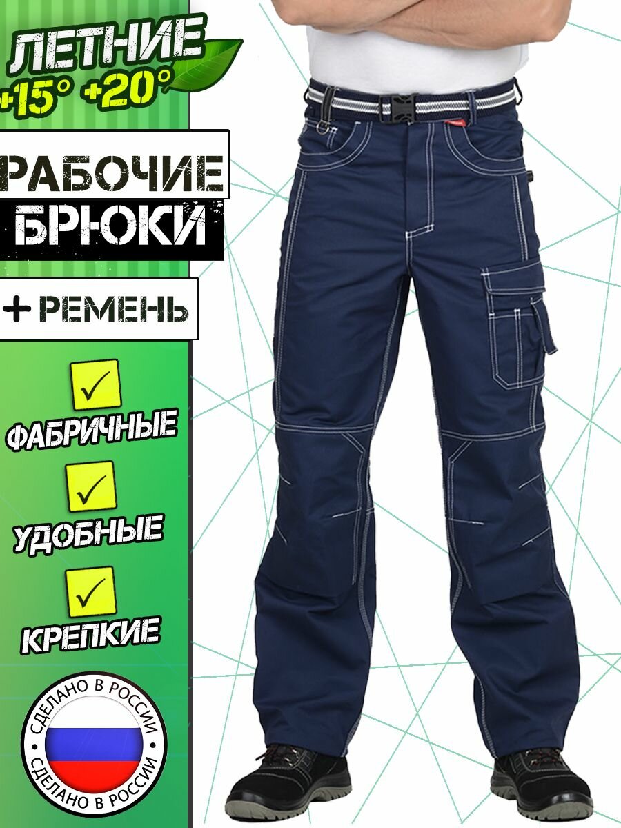 Брюки рабочие, штаны для работы летние спецодежда 48-50/170-176 летняя спецодежда рабочая одежда спецовка