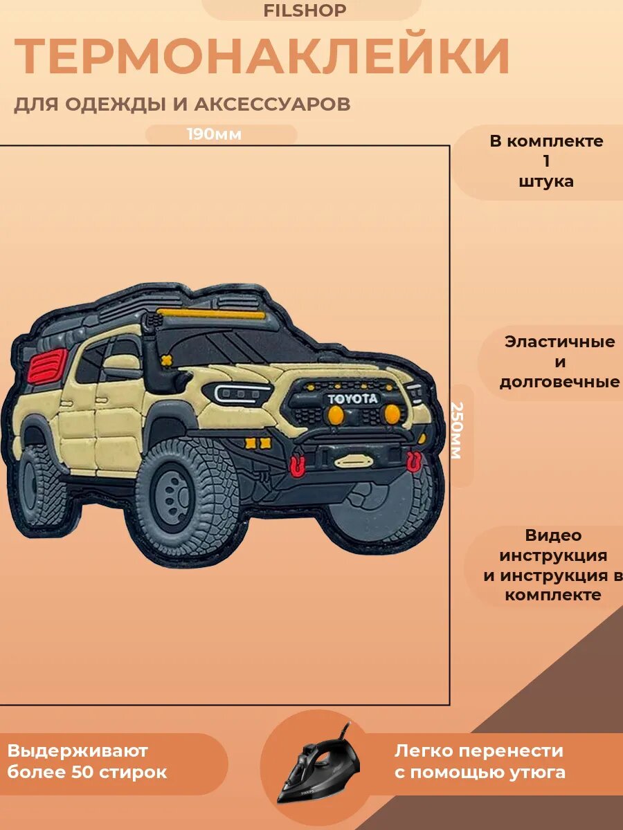 Термонаклейка на одежду Тойота авто