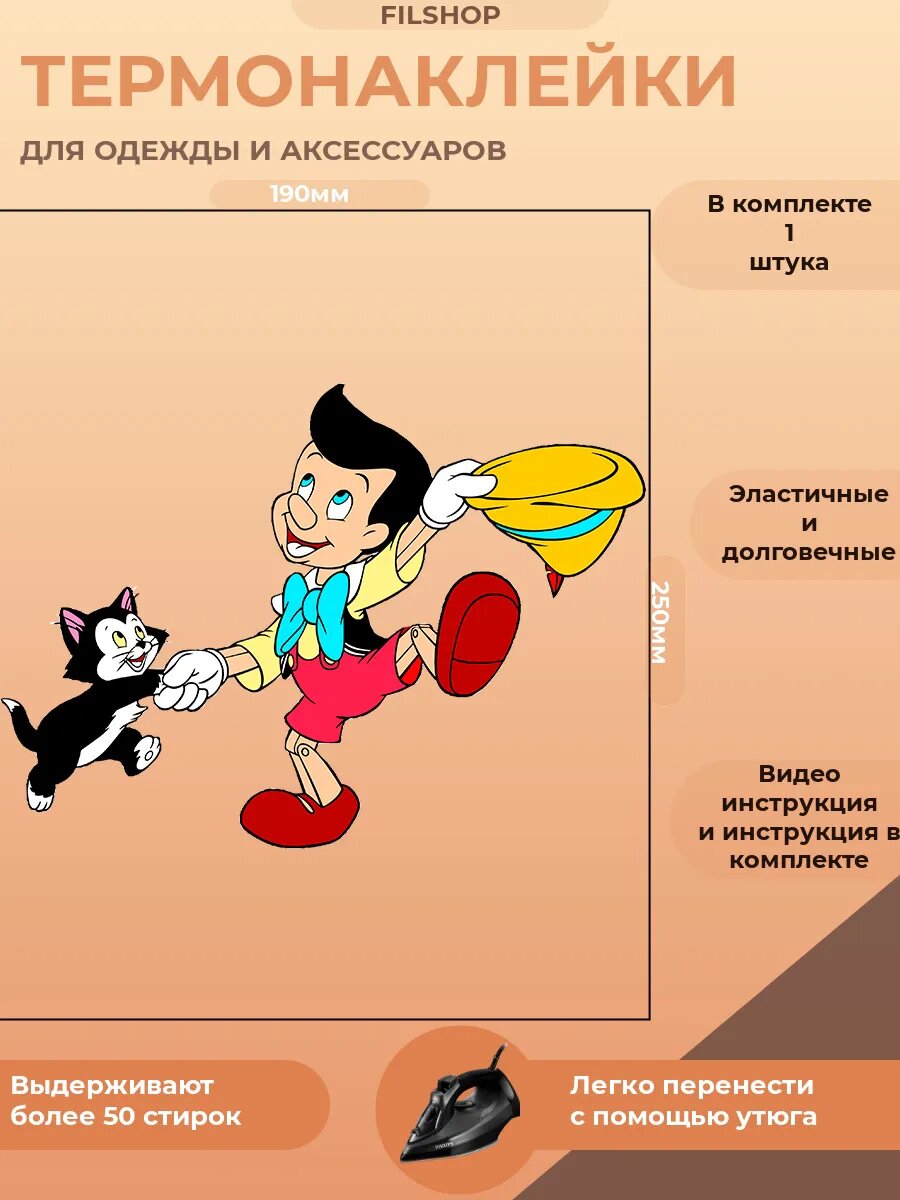 Термонаклейка на одежду