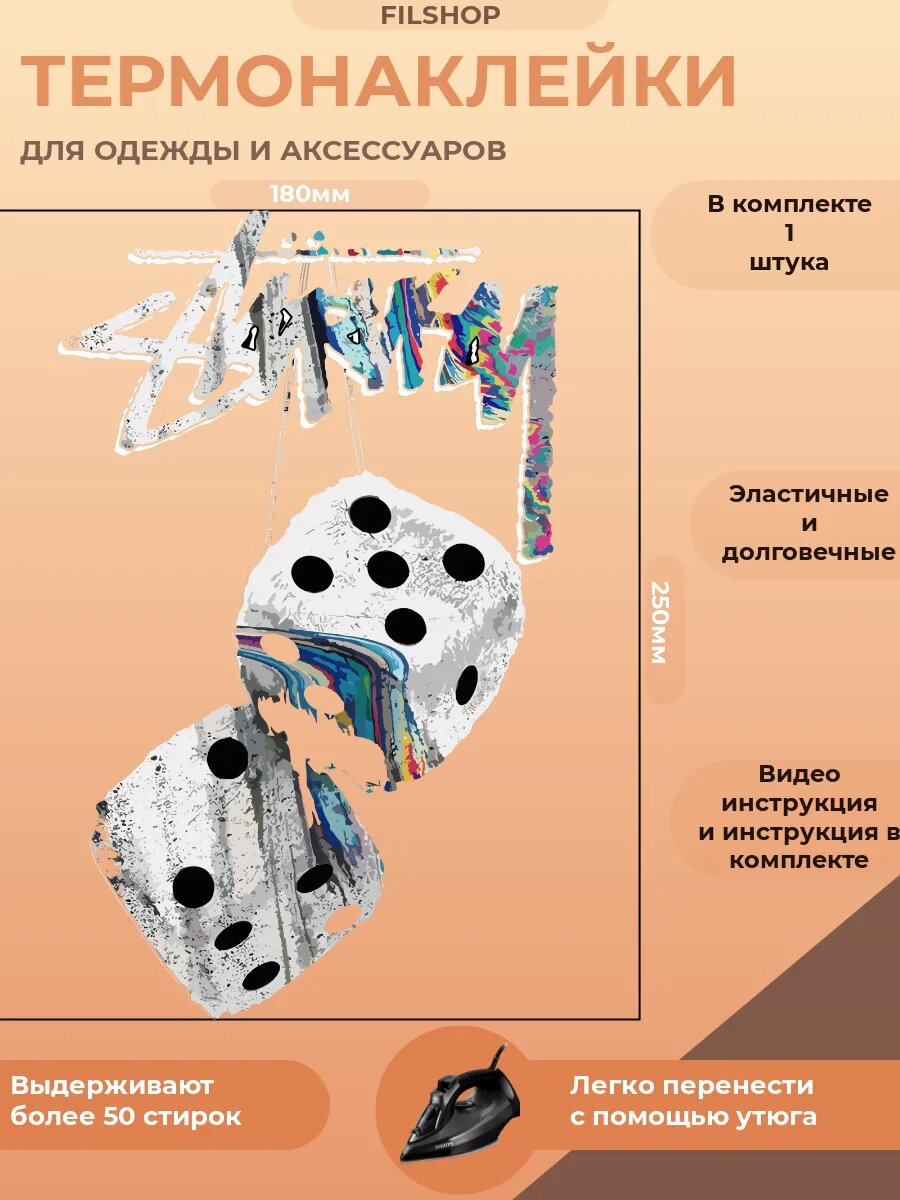 Термонаклейки на одежду