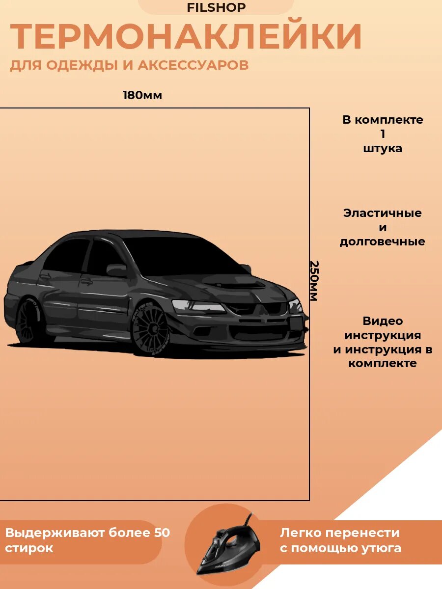Термонаклейки на одежду