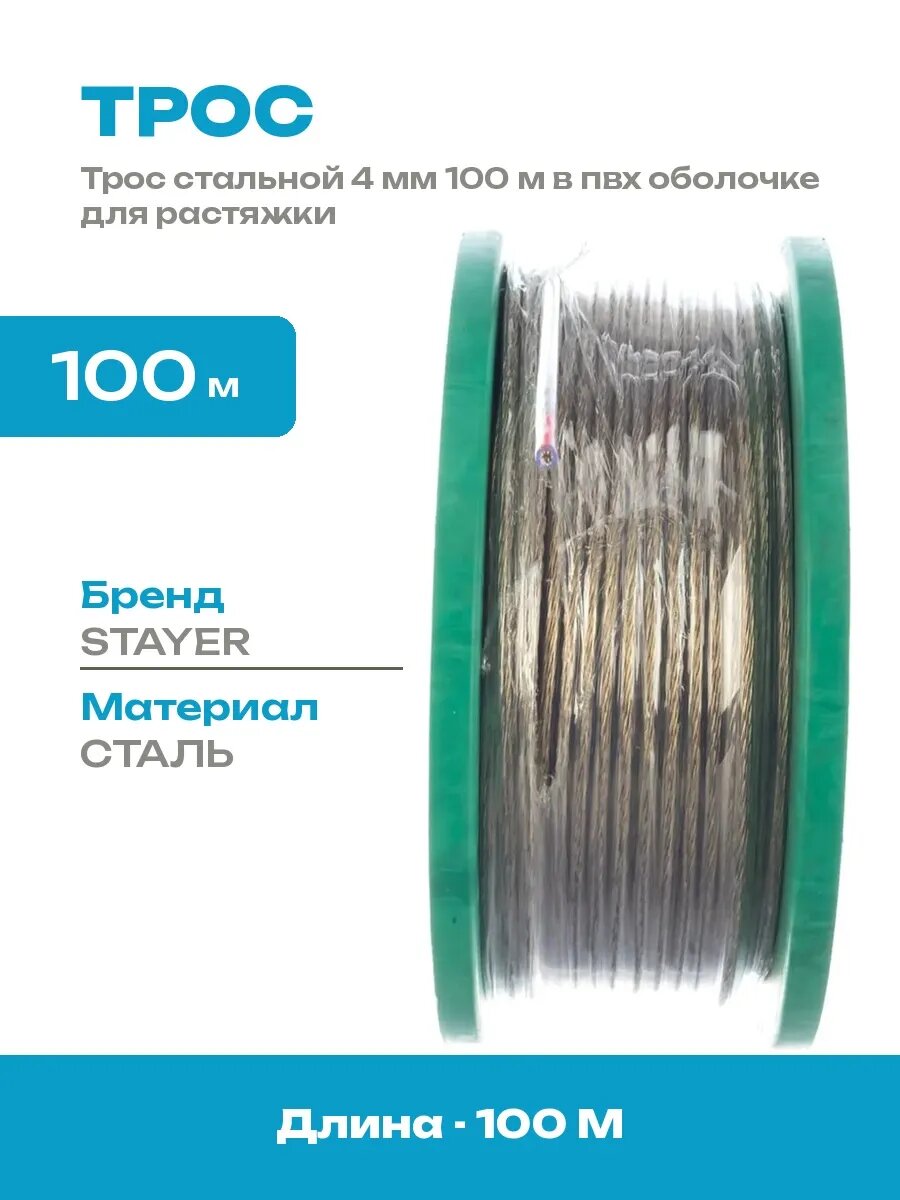 Трос стальной в полимерной оболочке 4 мм 100 м такелажный
