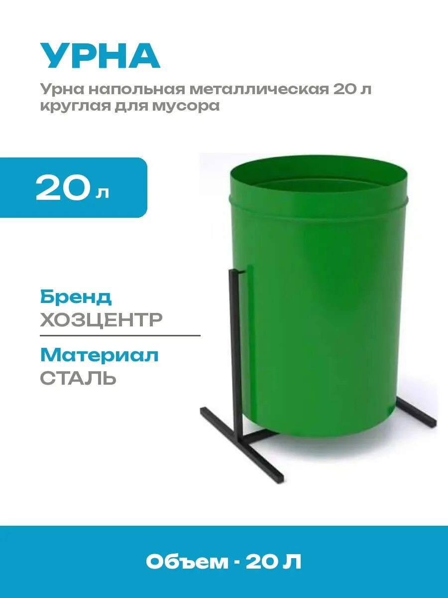 Мусорное ведро поворотное 20 л стальное круглое напольное