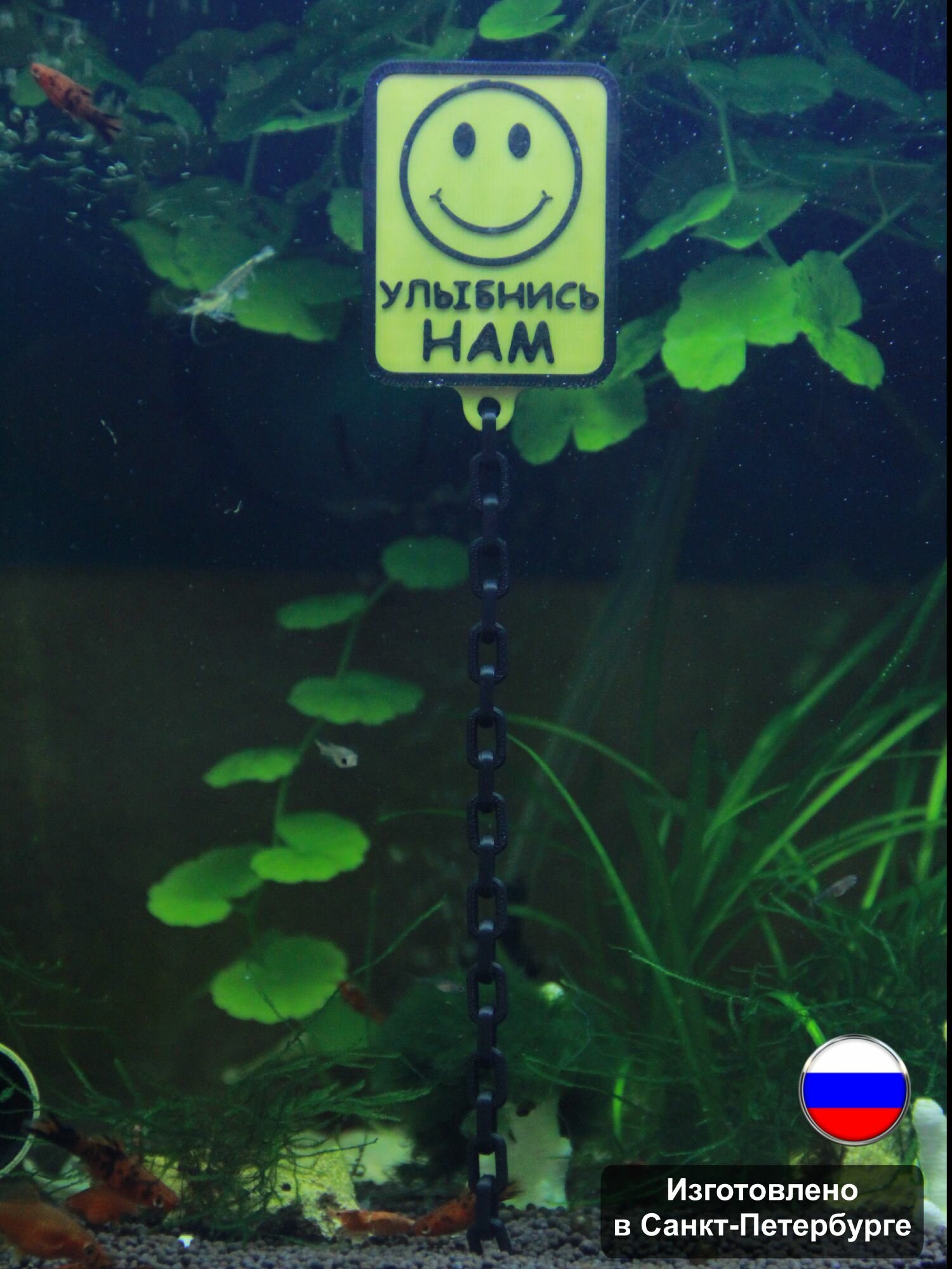 Декорация для аквариума "Улыбнись Нам"