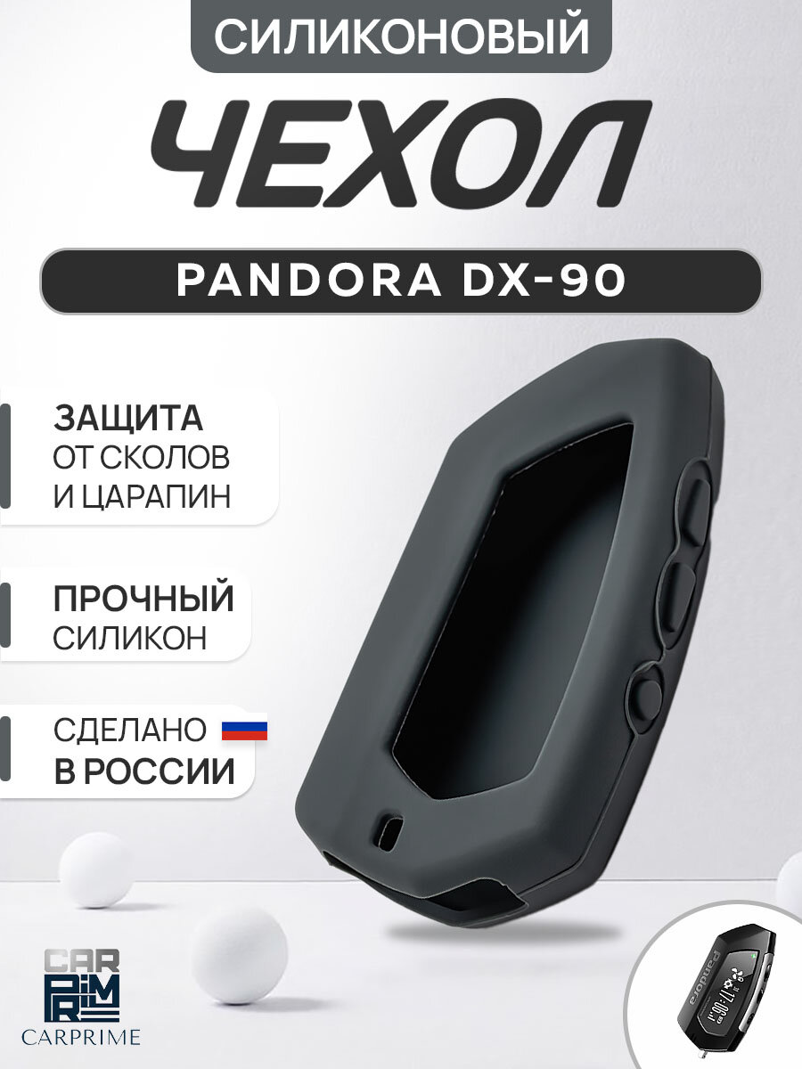 Чехол на брелок сигнализации Pandora DX90, 91, D010, 022.