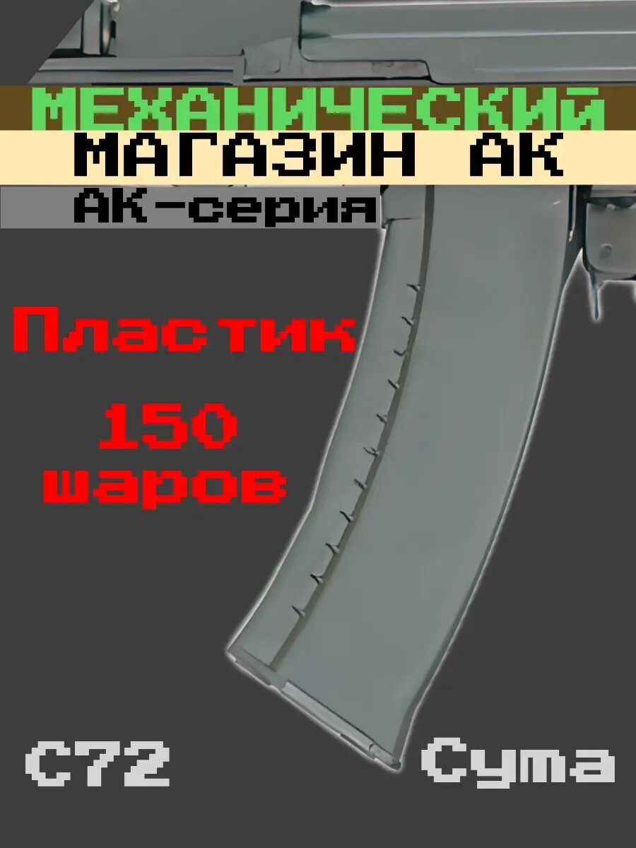 Механический магазин для 74, 150 шаров C.72 / Черный