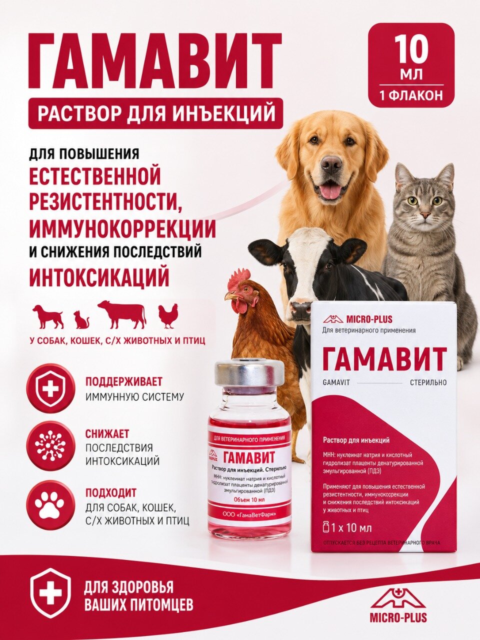 Гамавит, 6мл, 1 штука