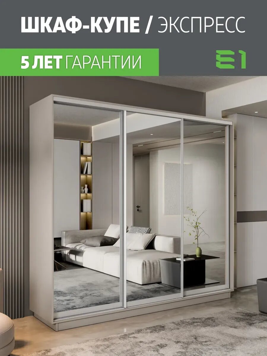 Шкаф-купе Е1 Экспресс трехдверный, зеркала, 180х60х220, светло-коричневый