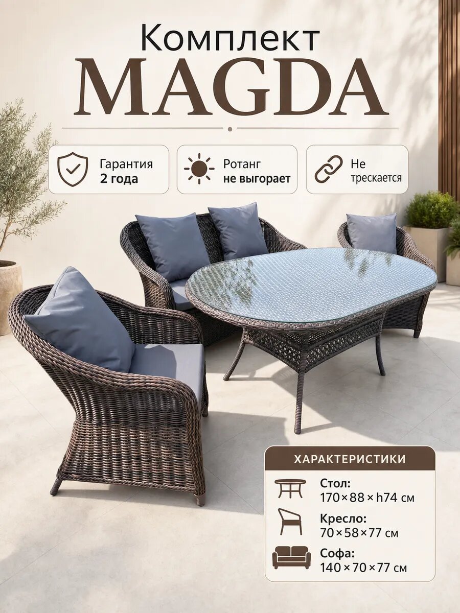 Комплект садовой мебели Magda из искусственного ротанга