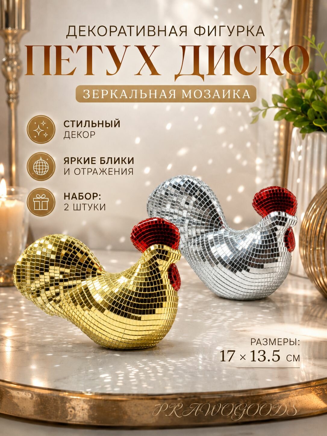 PrawoGoods Фигурка декоративная Золотая курица + серебряная курица, высота 13.5 см, длина 17 см