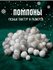Помпоны для творчества