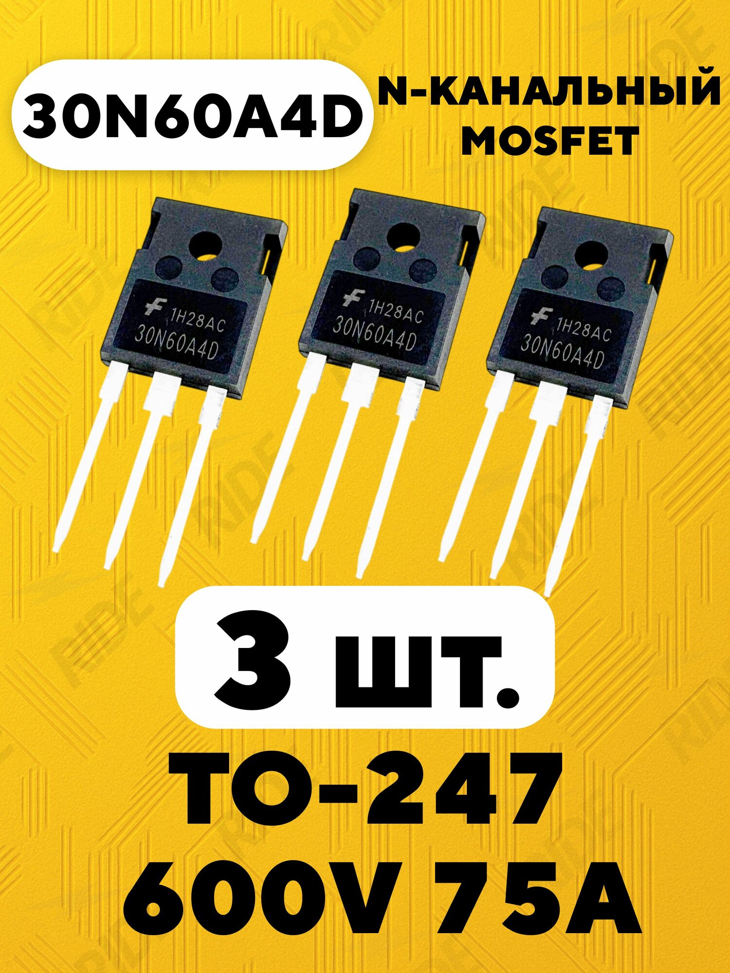 30N60A4D транзистор N-канальный MOSFET TO-247 600V 75A (3 шт.)