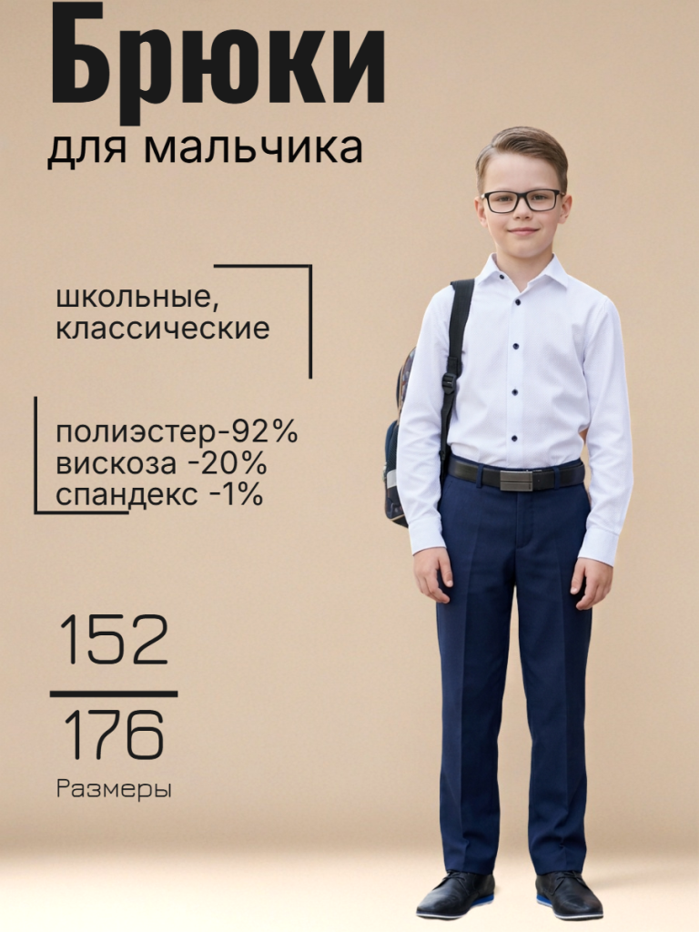 Брюки классические