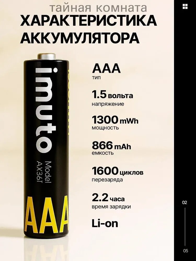 Imuto Бокс для батареек AAA, 1300mAh, 1.5V, LiIon, Комплект 8 шт. — фото 1