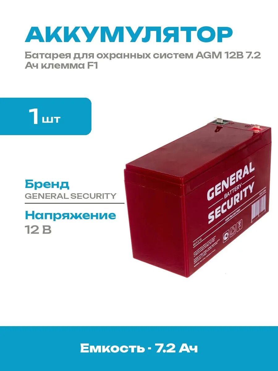Аккумулятор для UPS 12В 7.2 Ач AGM батарея размер 151x65x102