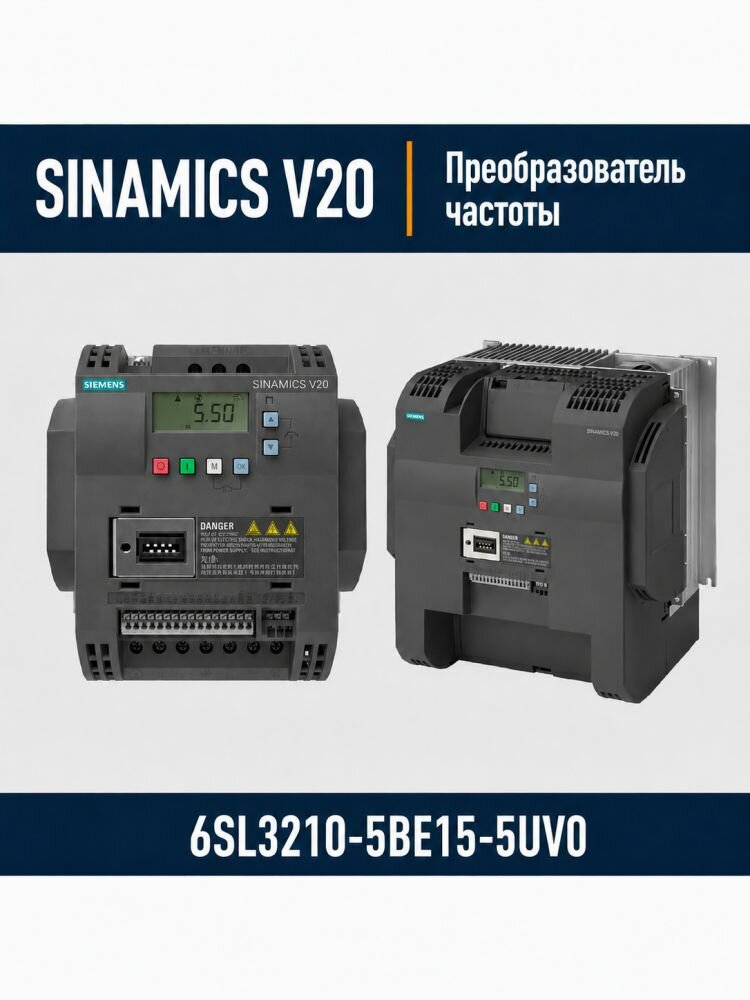 SINAMICS V20 3AC 380 В 6SL3210-5BE15-5UV0 Частотно-регулируемый привод