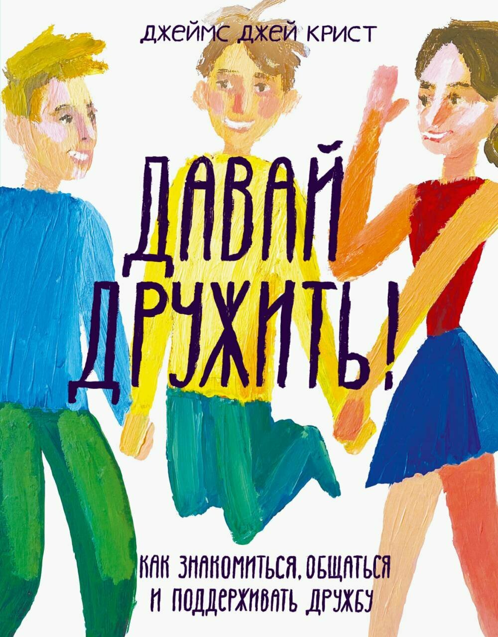 Давай дружить!，Переиздание книг