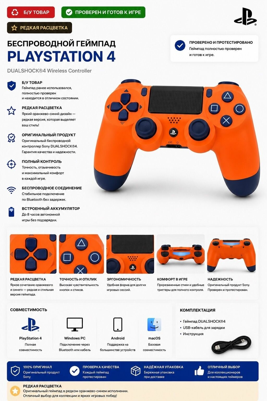 Dualshock 4 v2 Оранжевый