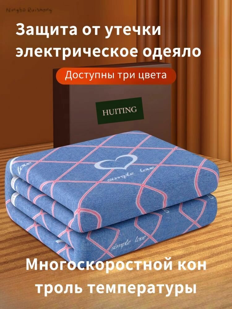 Электропростыня 180x200 см, 180 Вт