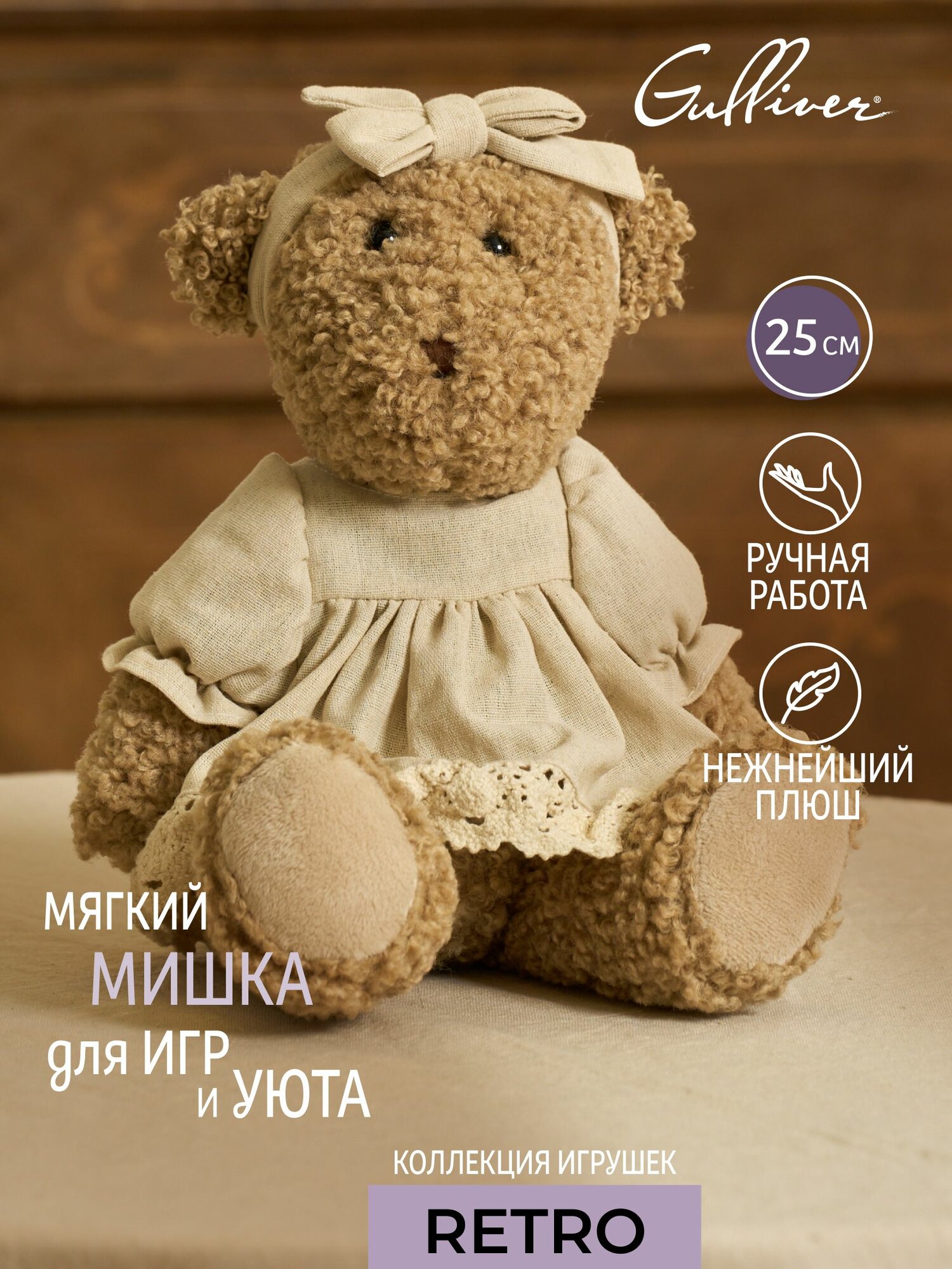 Мягкая игрушка Gulliver Мишка в льняном платье, 25 см, коллекция Retro, 90-F3245B