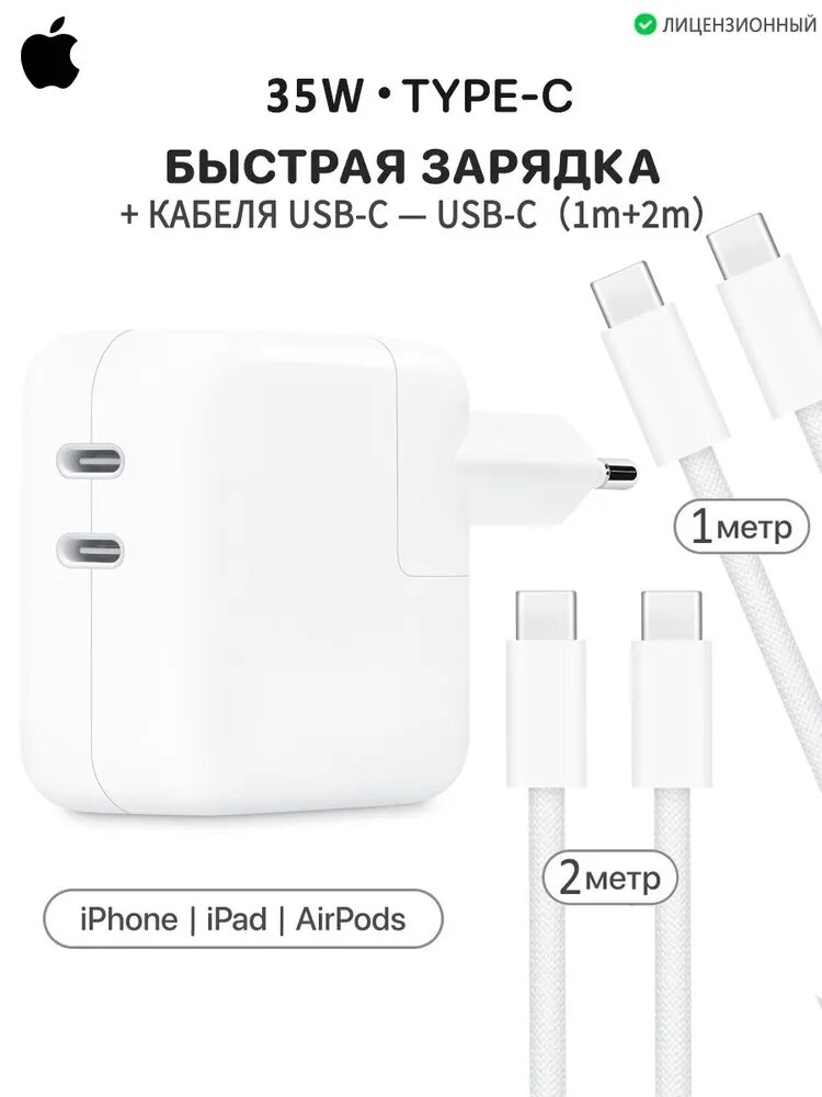 35 Вт двухпортовый адаптер питания USB-C + кабель USB-C-USB-C 1 м + кабель USB-C-USB-C 2 м