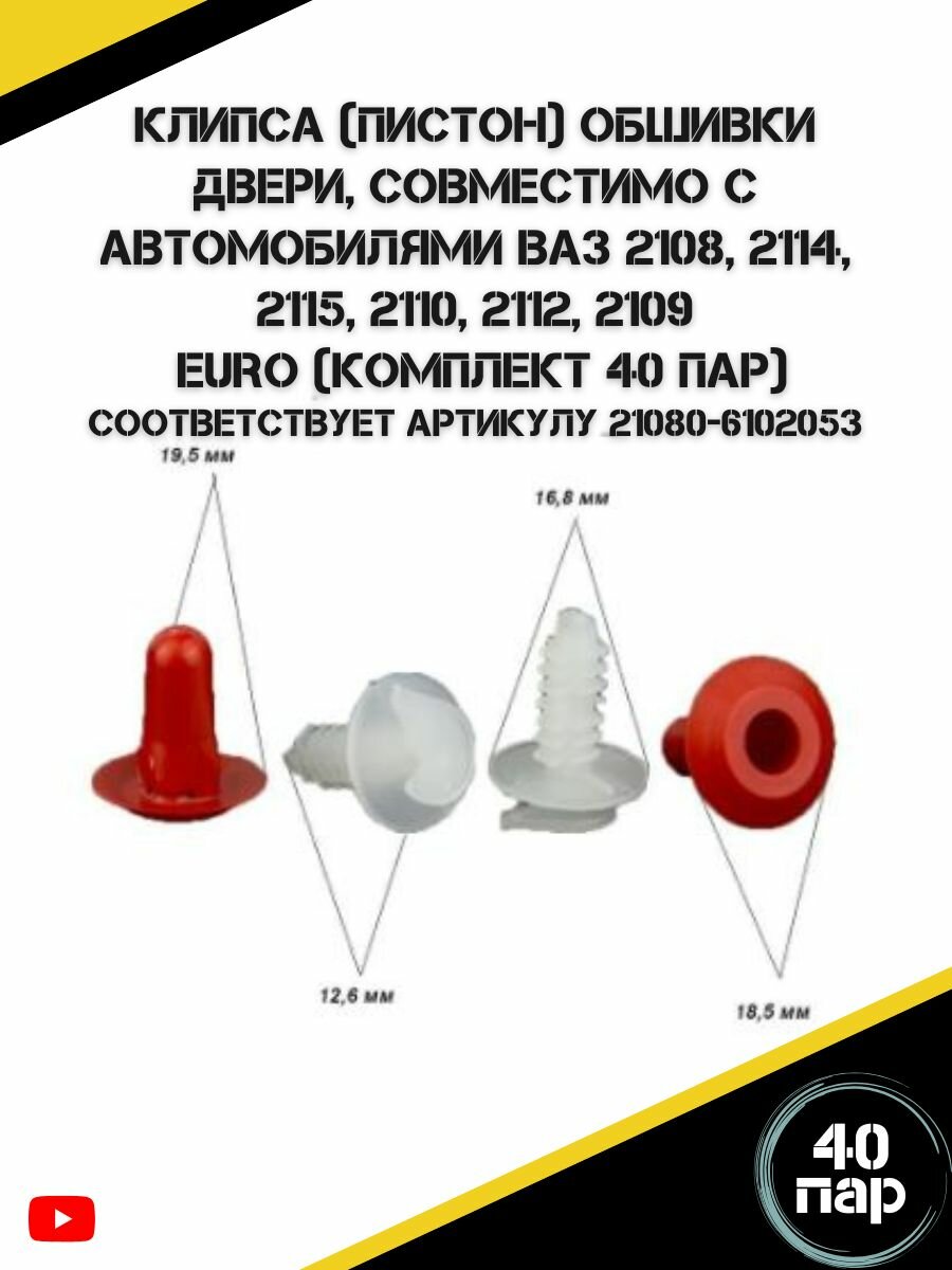 Клипса обшивки двери подходит для а/м ВАЗ Ваз 2108,2109, 2114, 2115, 2112, 2110. Пистоны для автомобиля . Клипсы автомобильные