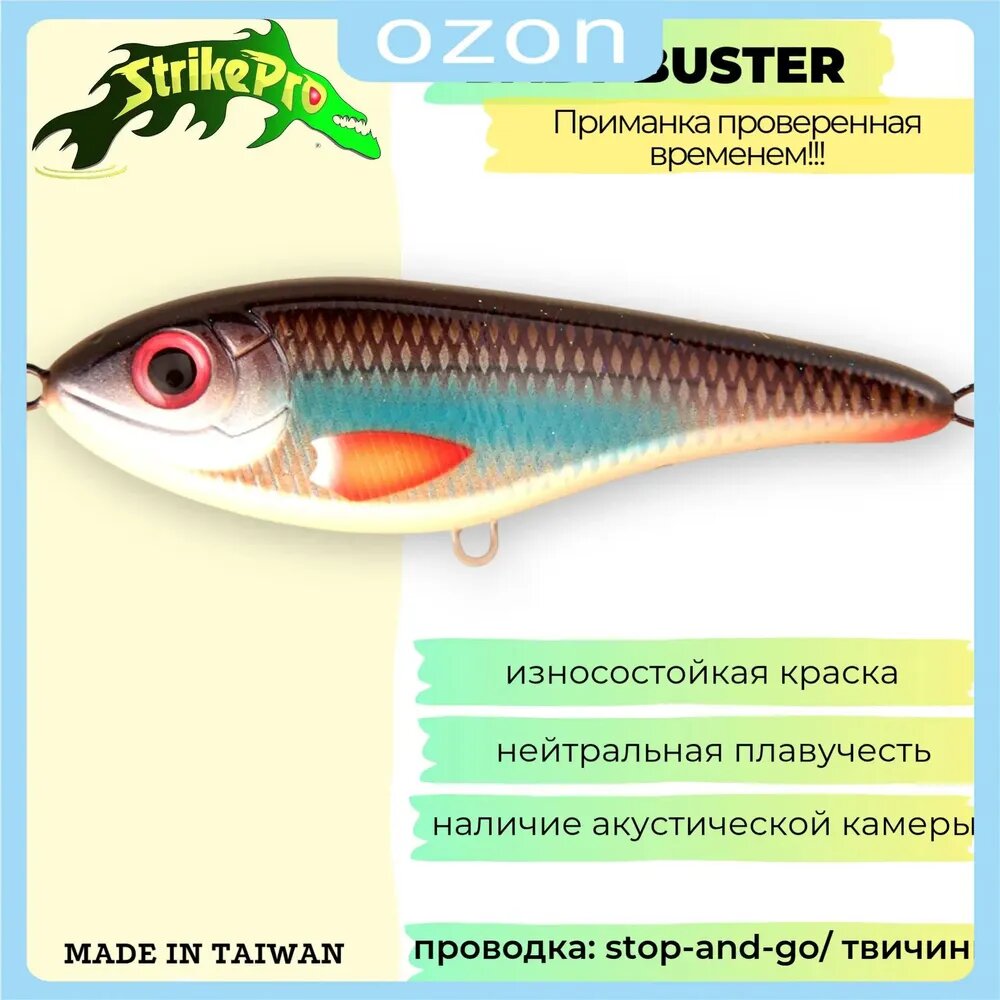 Джеркбейт на щуку/воблеры для рыбалки на щуку/ Strike pro Baby Buster100/25 гр/ Загл. 0,3м.-2,0м./ Нейтральный/ цвет: C477F Peach Roach