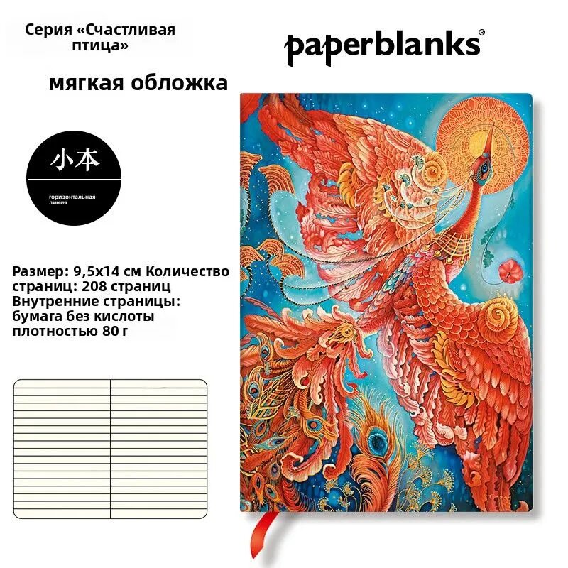 Paperblanks Блокнот, листов: 208