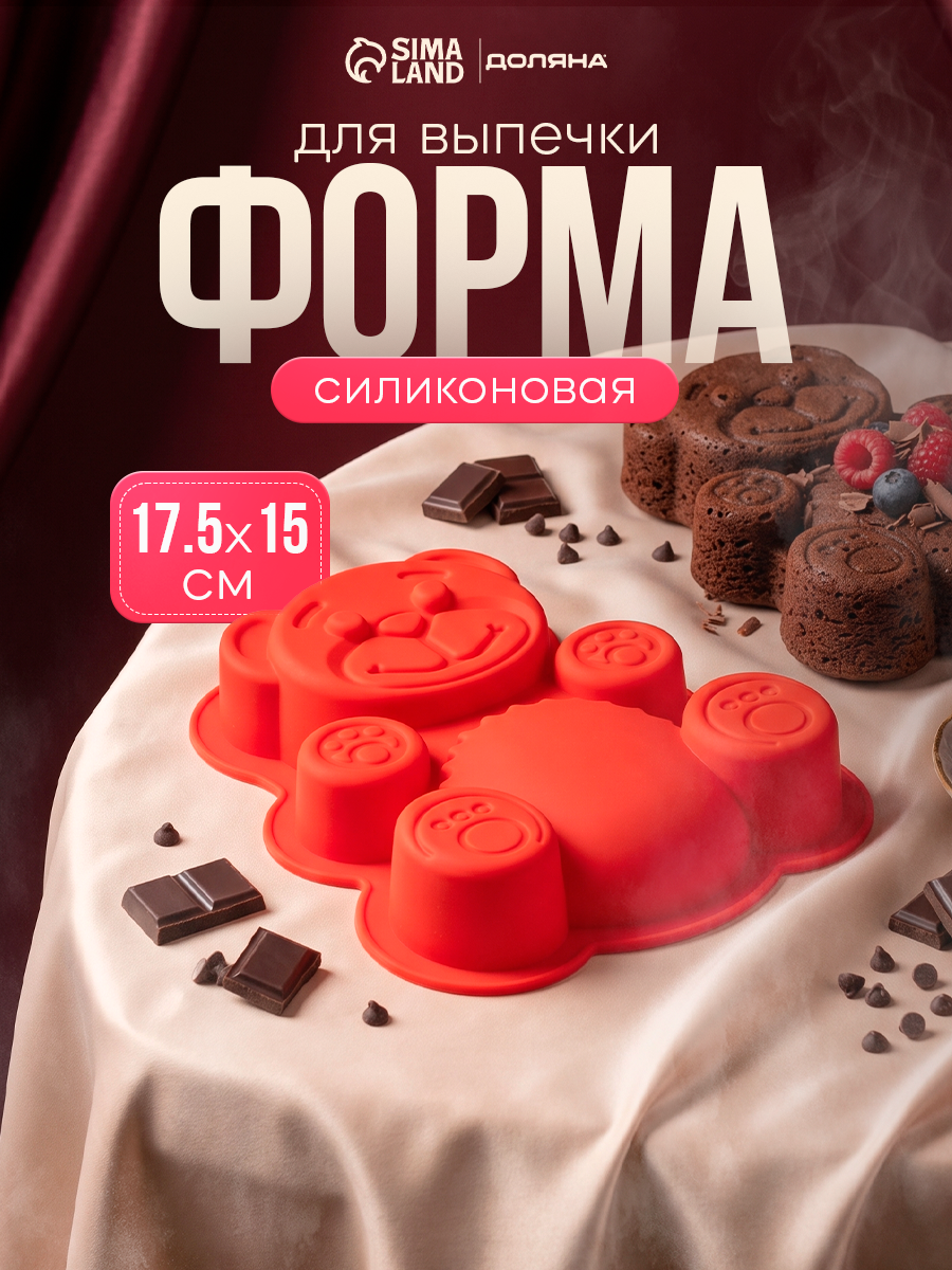 Форма для выпечки Доляна «Мишка», силикон, 17.5×15×3 см, цвет красный