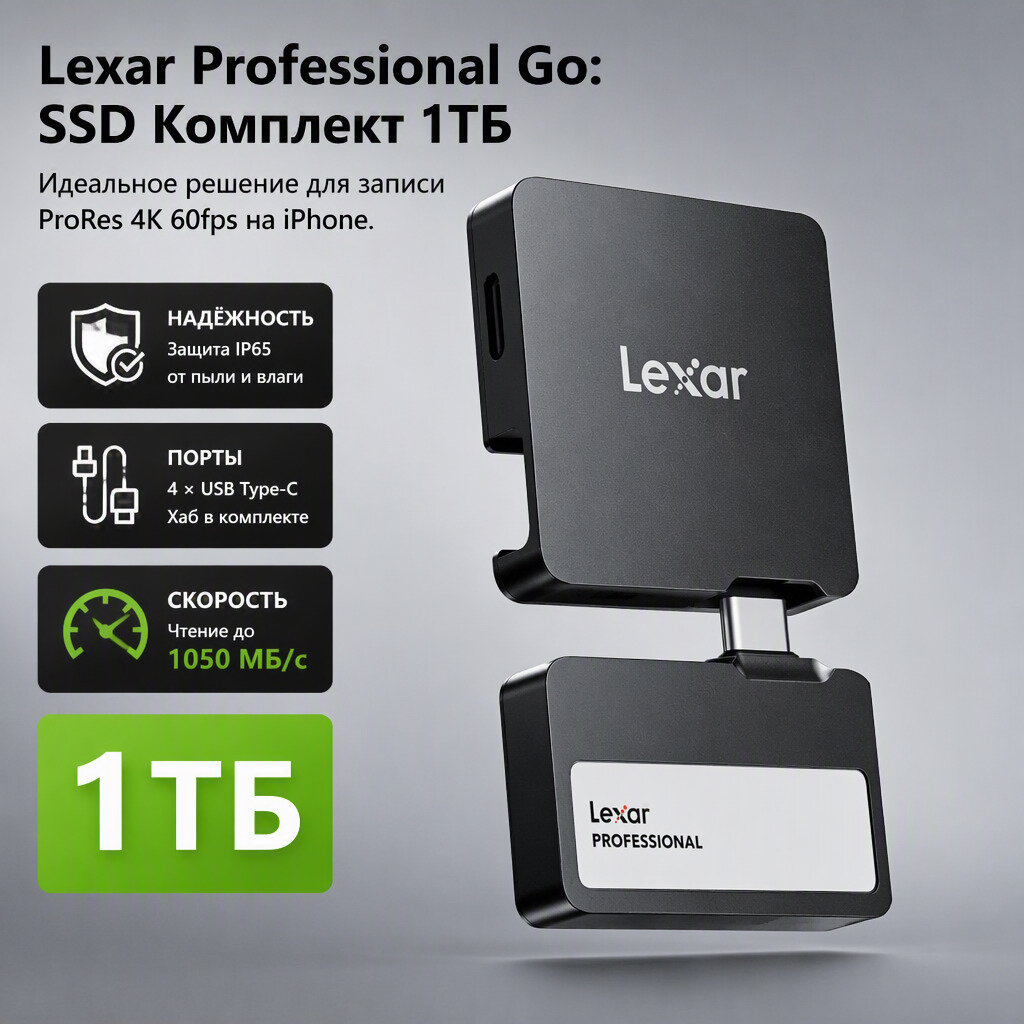 Внешний SSD Комплект для фотосъёмки Lexar Professional Go SL400, 1ТБ, USB 3.2, защита IP65 USB 3.2 Gen 2, Черный