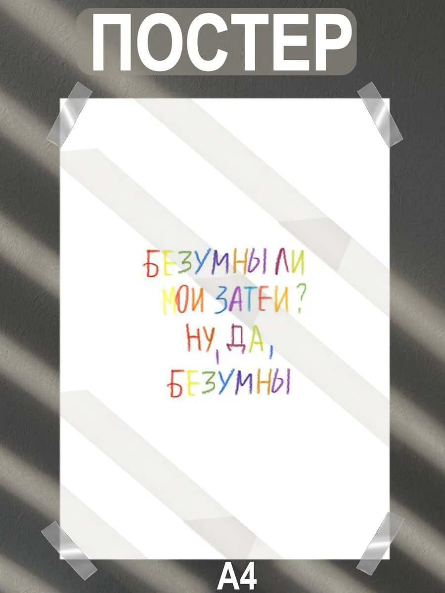 Постер интерьерный на стену а4 мотивационный