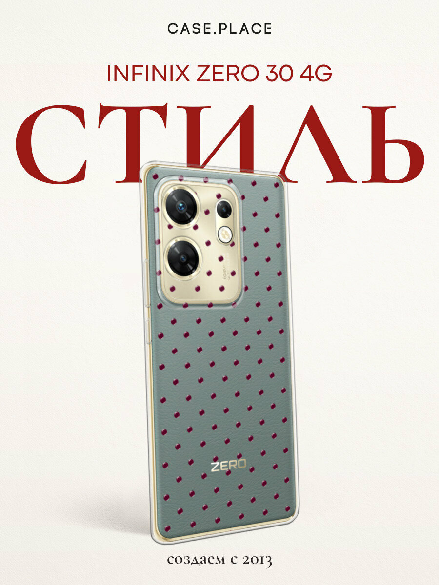 Чехол на Infinix Zero 30 4G / Инфиникс Зеро 30 4G с принтом Фон из точек