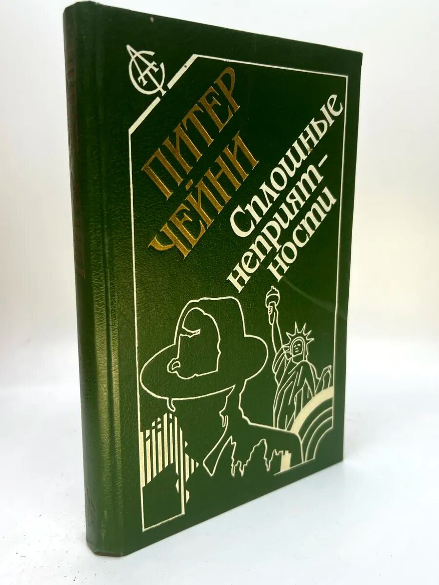 Сплошные неприятности