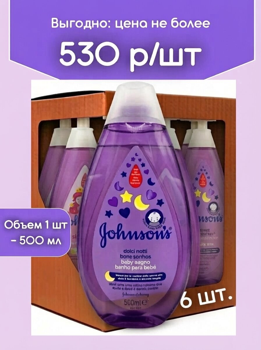 Оптом 6 шт. JOHNSONS'S BABY Гель для купания успокаивающий, 500 мл