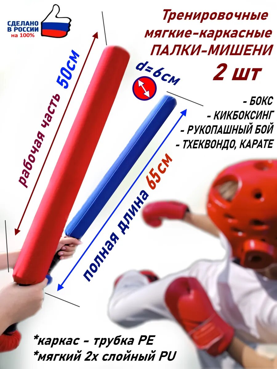 Спортивные тренировочные палки мечи мишени СМБ и кигбоксинг
