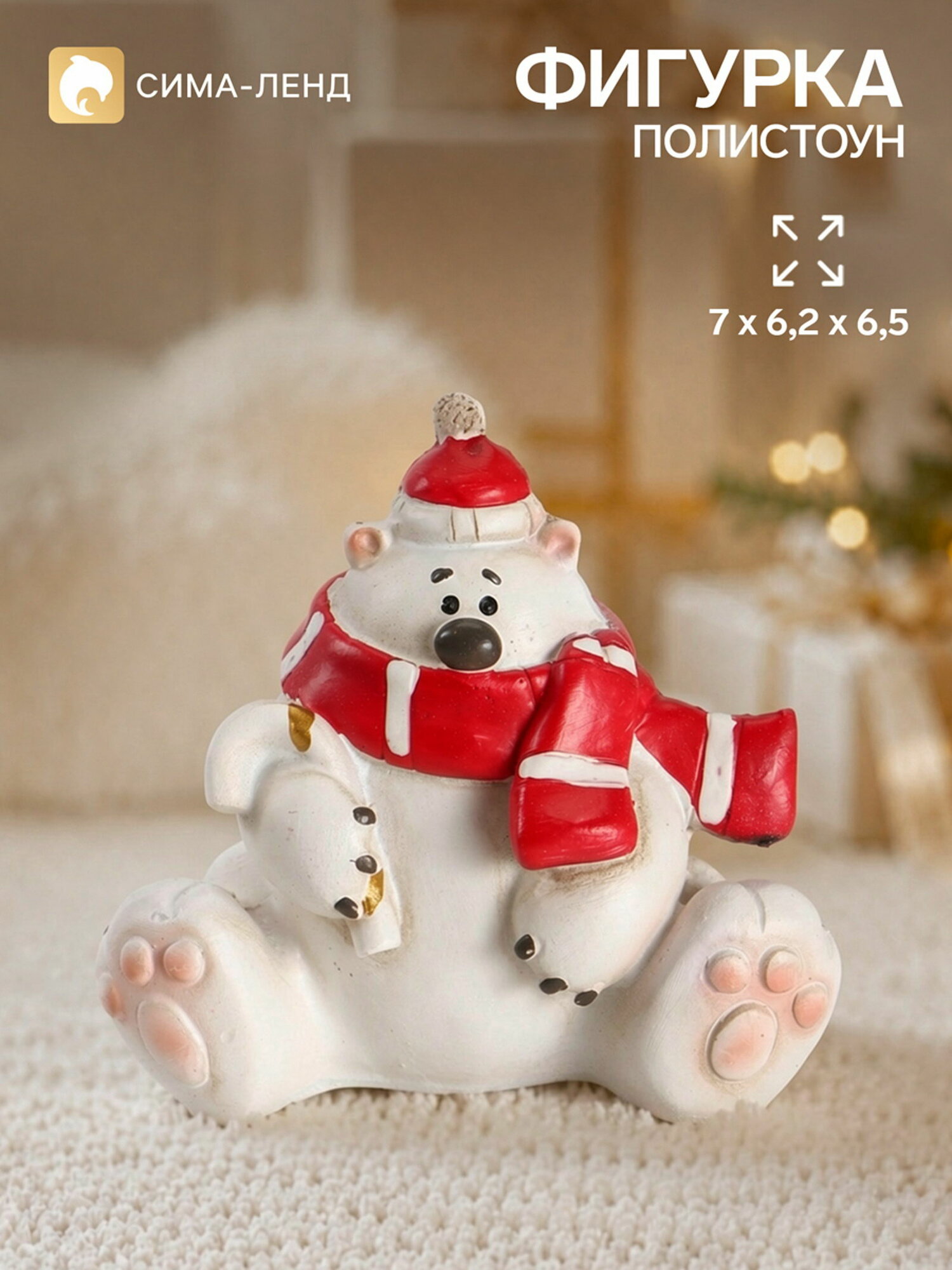 Фигурка "Белый медведь", 7x6.2x6.5 см, тематика праздника: новый год