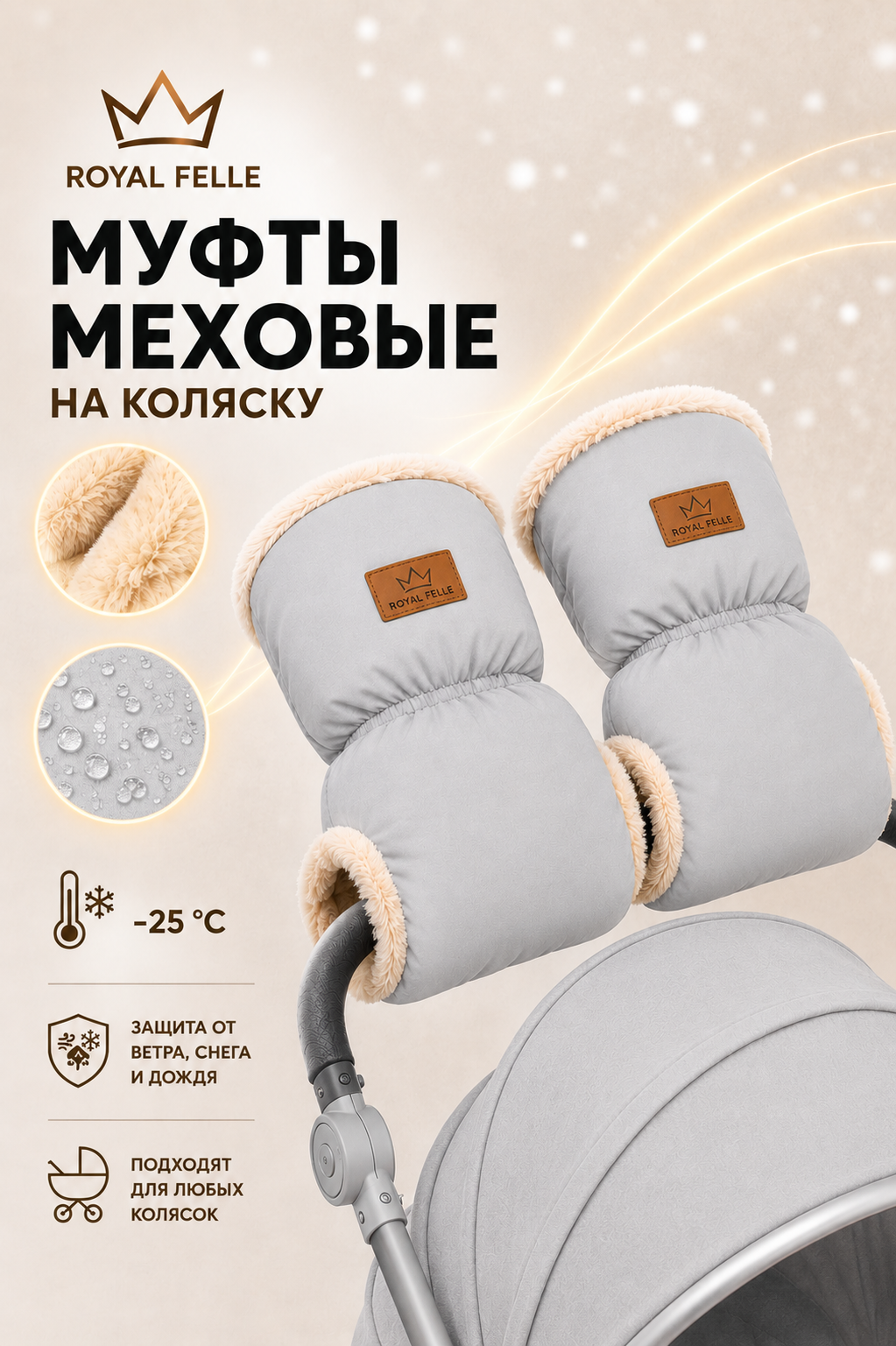 Муфты варежки для рук на коляску/санки Royal Felle COSY Light Grey тёплые на кнопках