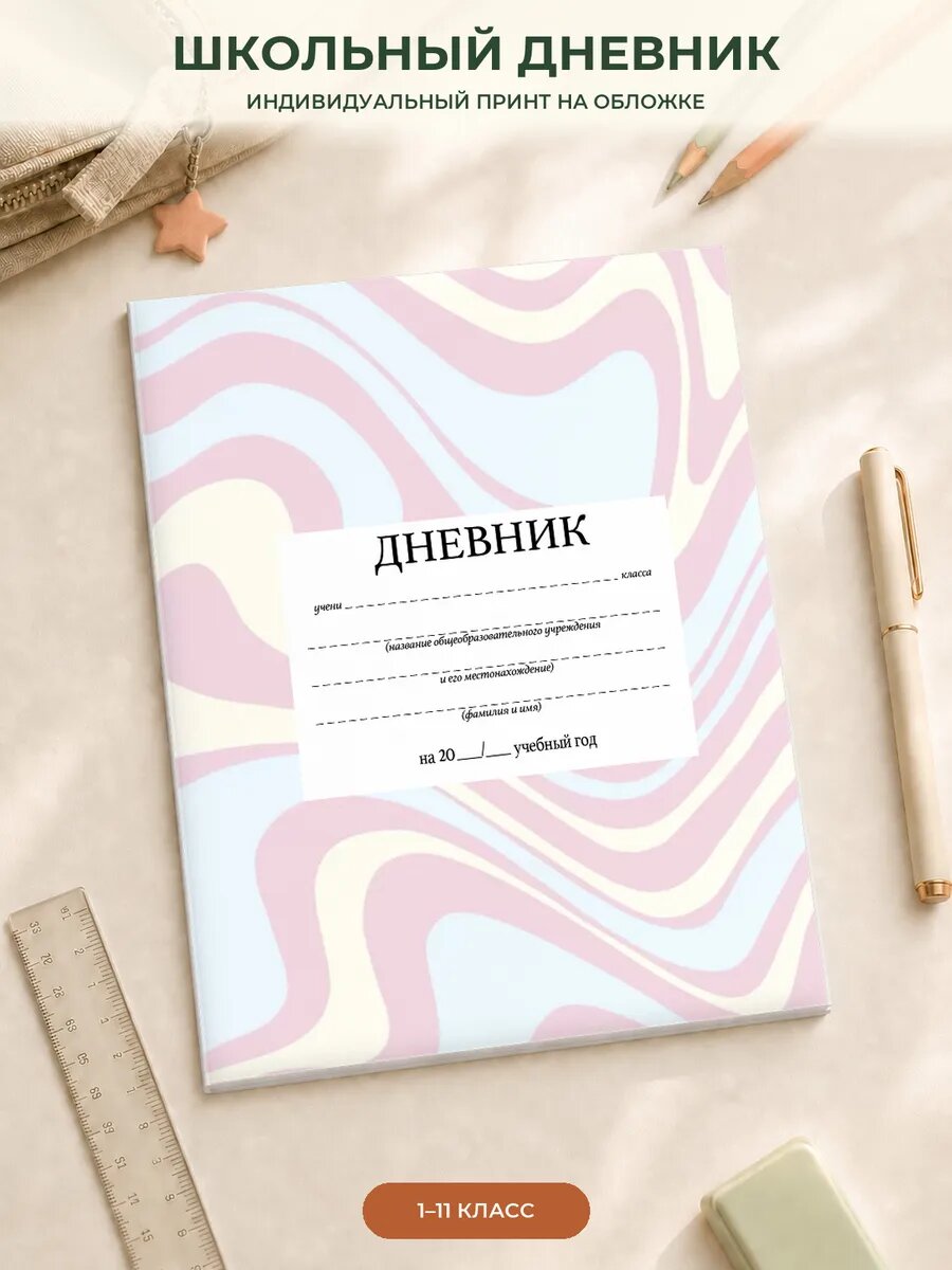 Школьный дневник с мраморным принтом