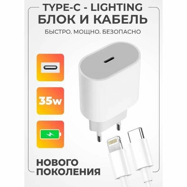 Зарядка для iPhone быстрая 35W