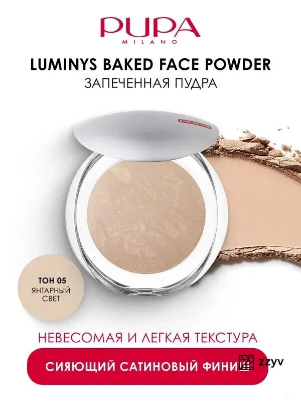 PUPA Пудра запеченная LUMINYS BAKED FACE POWDER №05