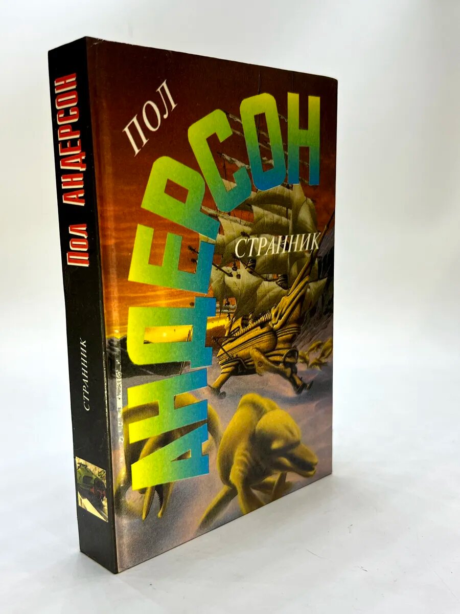 Странник