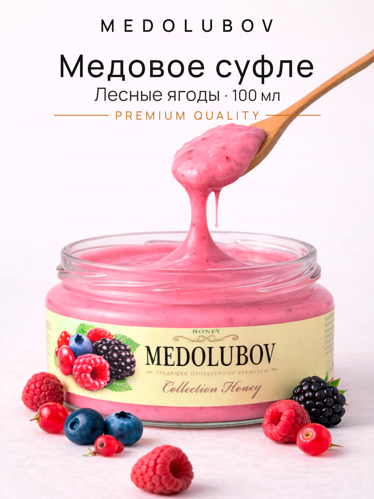 Мед суфле натуральный 100гр вкус лесные ягоды Медолюбов Русский мёд. Набор пп сладости без сахара ассорти. Подарок мужчине на день рождения, 23 февраля 8 марта, Новый год, сюрприз для детей, маме папе