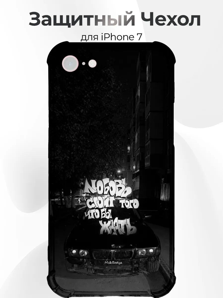 Чехол на iPhone 7/8/SE 2 BMW E34 бункер